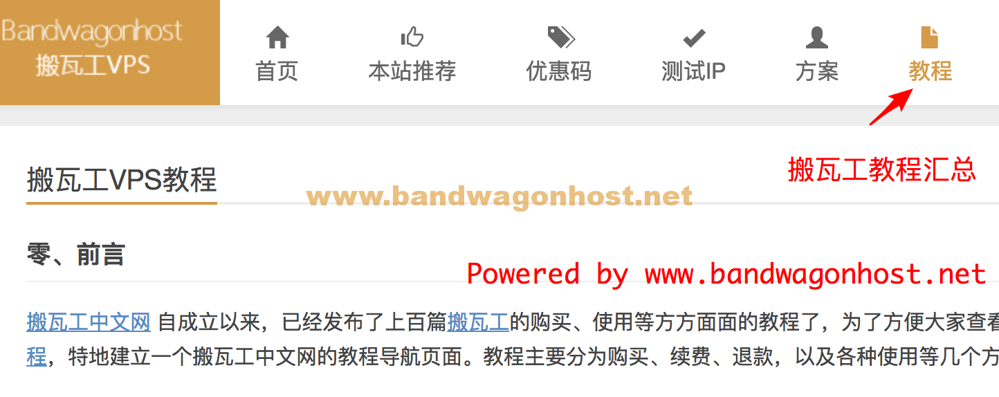 搬瓦工中文网教程整理：购买教程 续费教程 退款教程 换机房教程 换ip教程 使用教程 Bandwagonhost中文网