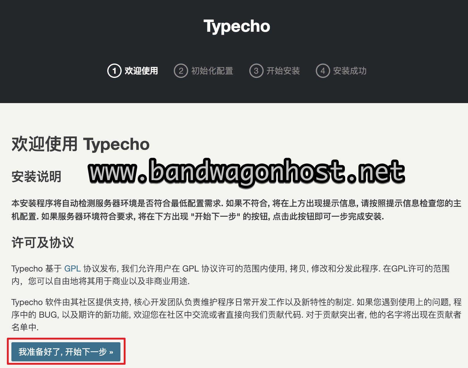 搬瓦工建站教程:typecho 博客网站安装设置教程 Bandwagonhost中文网 Bandwagonhost中文网