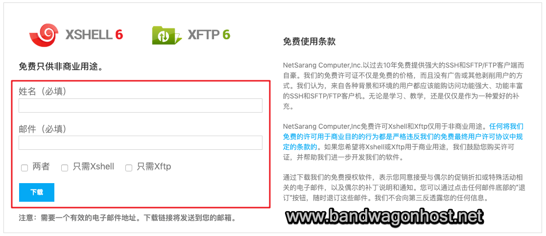 Windows 下载和使用 Xshell 6 免费版连接搬瓦工 Ssh 的图文教程 Bandwagonhost中文网