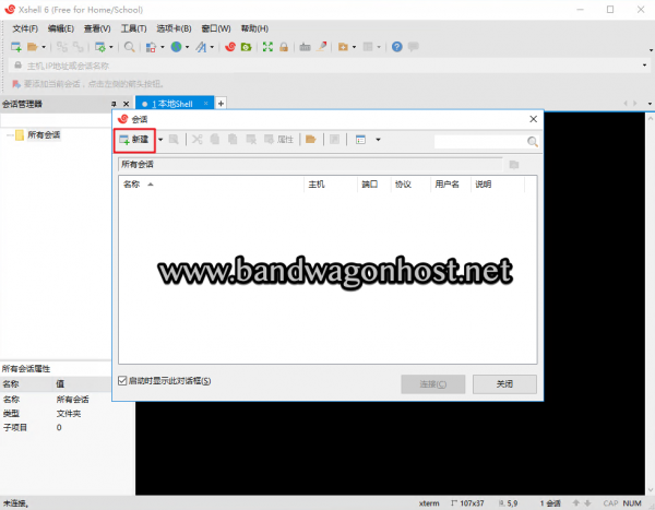 Windows 下载和使用 Xshell 6 免费版连接搬瓦工 Ssh 的图文教程 Bandwagonhost中文网