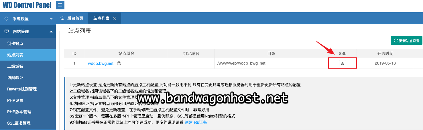 搬瓦工建站教程： WDCP 面板给网站添加 Let's Encrypt 免费 SSL 证书 - Bandwagonhost中文网-Bandwagonhost中文网