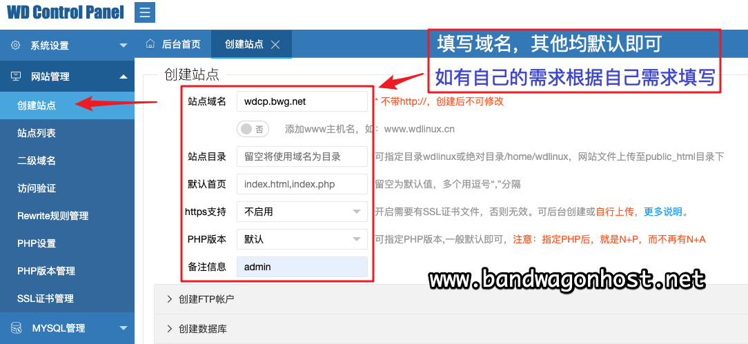 搬瓦工建站教程:使用 Wdcp 面板添加站点、创建 Ftp 账户和 Mysql 数据库教程 Bandwagonhost中文网