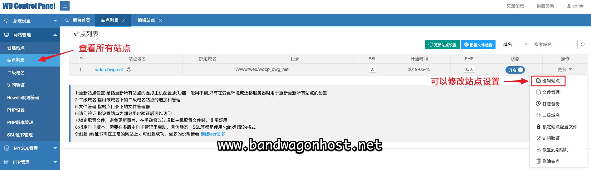 搬瓦工建站教程:使用 Wdcp 面板添加站点、创建 Ftp 账户和 Mysql 数据库教程 Bandwagonhost中文网