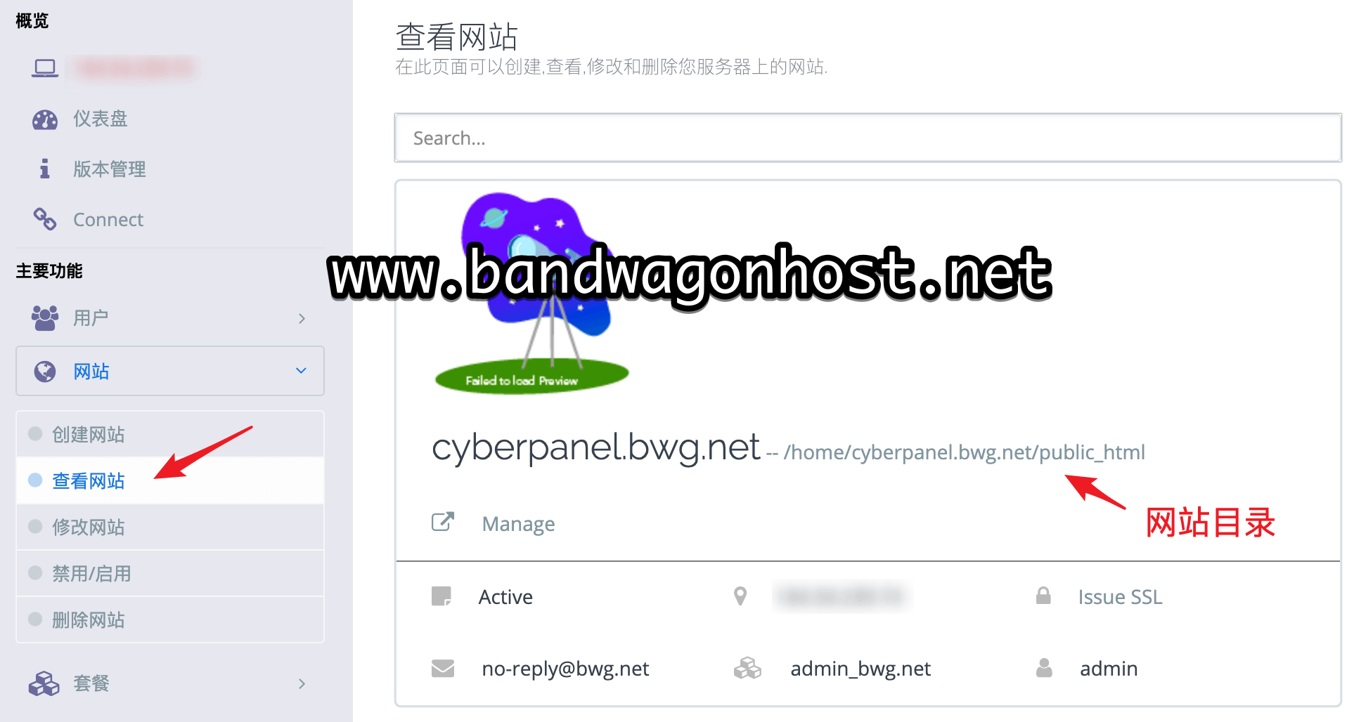 搬瓦工建站教程：使用 Cyberpanel 面板添加网站和 Mysql 数据库 Bandwagonhost中文网 Bandwagonhost中文网