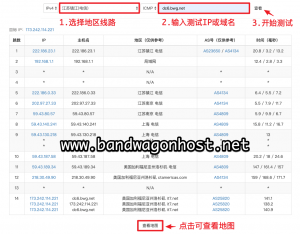 使用 ipip.net 在线工具测试搬瓦工 VPS 的各地延迟和路由情况 - Bandwagonhost中文网-Bandwagonhost中文网