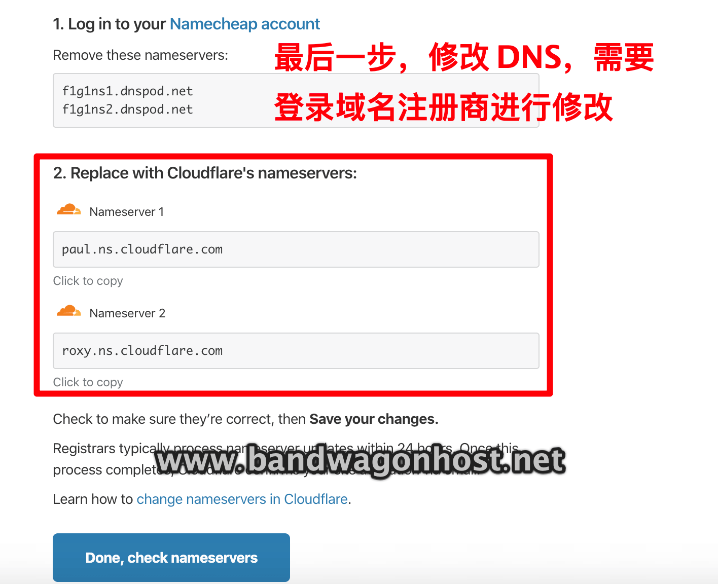 使用 Cloudflare 免费 DNS 服务器解析域名到搬瓦工 VPS 主机建站教程 - Bandwagonhost中文网-Bandwagonhost中文网