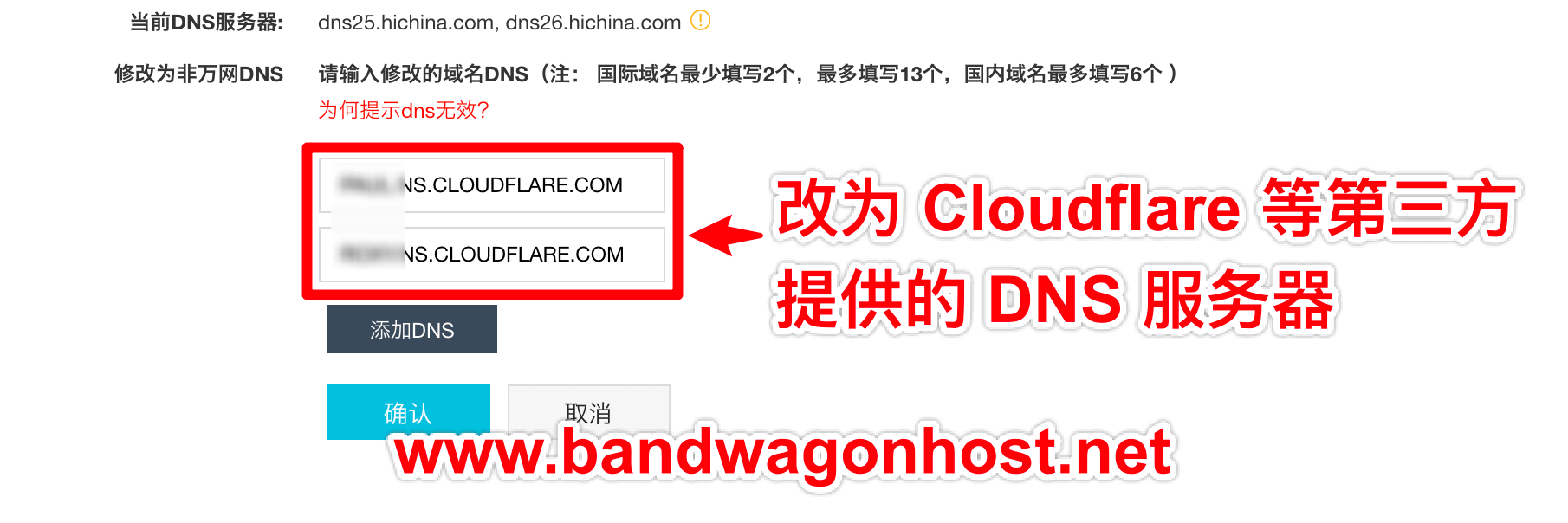 阿里云域名修改 Dns 服务器或添加域名解析并解析到搬瓦工 Vps 教程 Bandwagonhost中文网 Bandwagonhost中文网