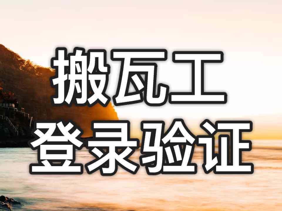 搬瓦工新设备认证 New device authentication 和账户安全设置 - Bandwagonhost中文网 ...