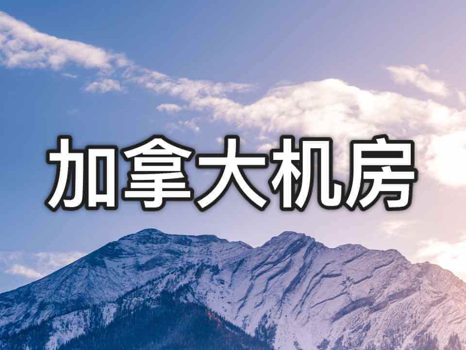 2023 搬瓦工加拿大温哥华 CN2 GIA 机房 CABC_6 测评：速度 延迟 丢包 线路 - Bandwagonhost中文网-Bandwagonhost中文网
