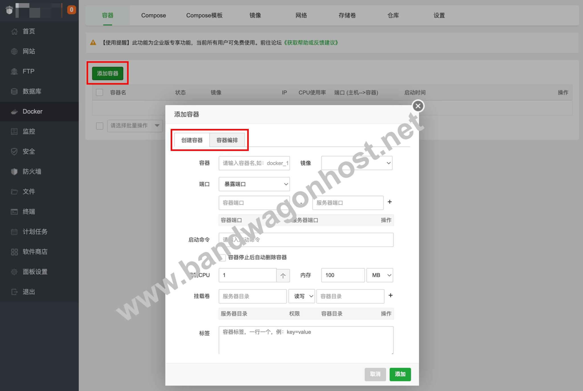 搬瓦工建站教程:宝塔面板新增 Docker 容器管理、docker Compose 功能 Bandwagonhost中文网