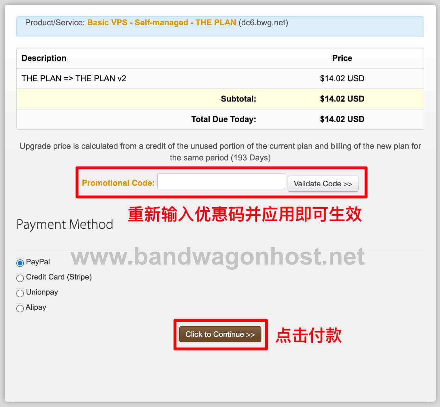 搬瓦工 THE PLAN 限量版套餐能否升级到 THE PLAN v2？怎么升级？ - Bandwagonhost中文网-Bandwagonhost中文网