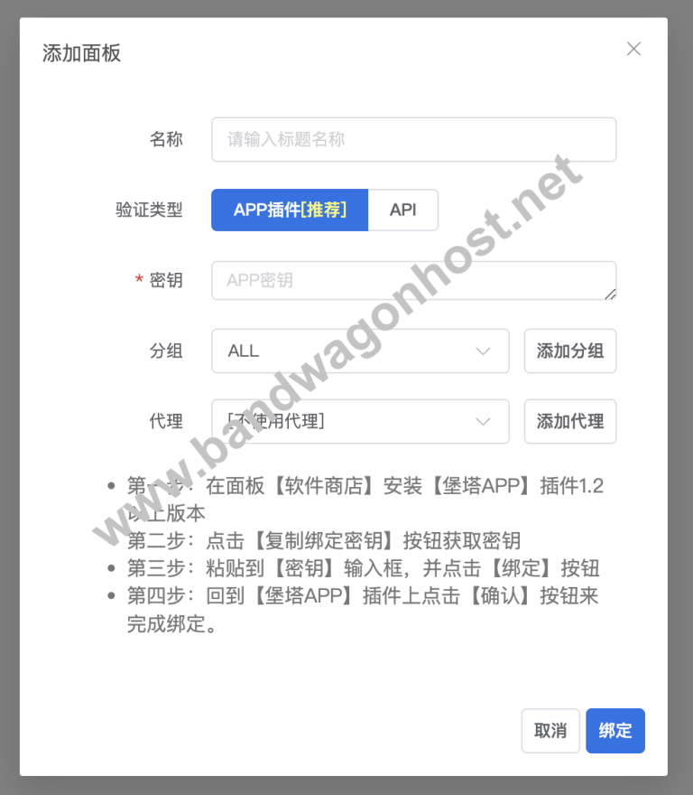 宝塔面板教程-堡塔多机管理：统一管理多台面板/SSH/远程桌面，安全方便免登录 - Bandwagonhost中文网-Bandwagonhost中文网