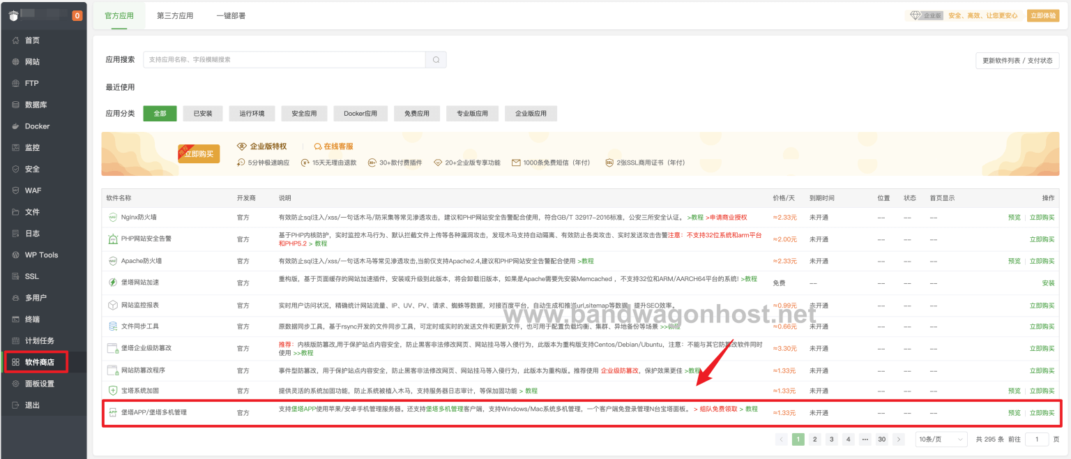 宝塔面板教程-堡塔多机管理：统一管理多台面板/SSH/远程桌面，安全方便免登录 - Bandwagonhost中文网-Bandwagonhost中文网