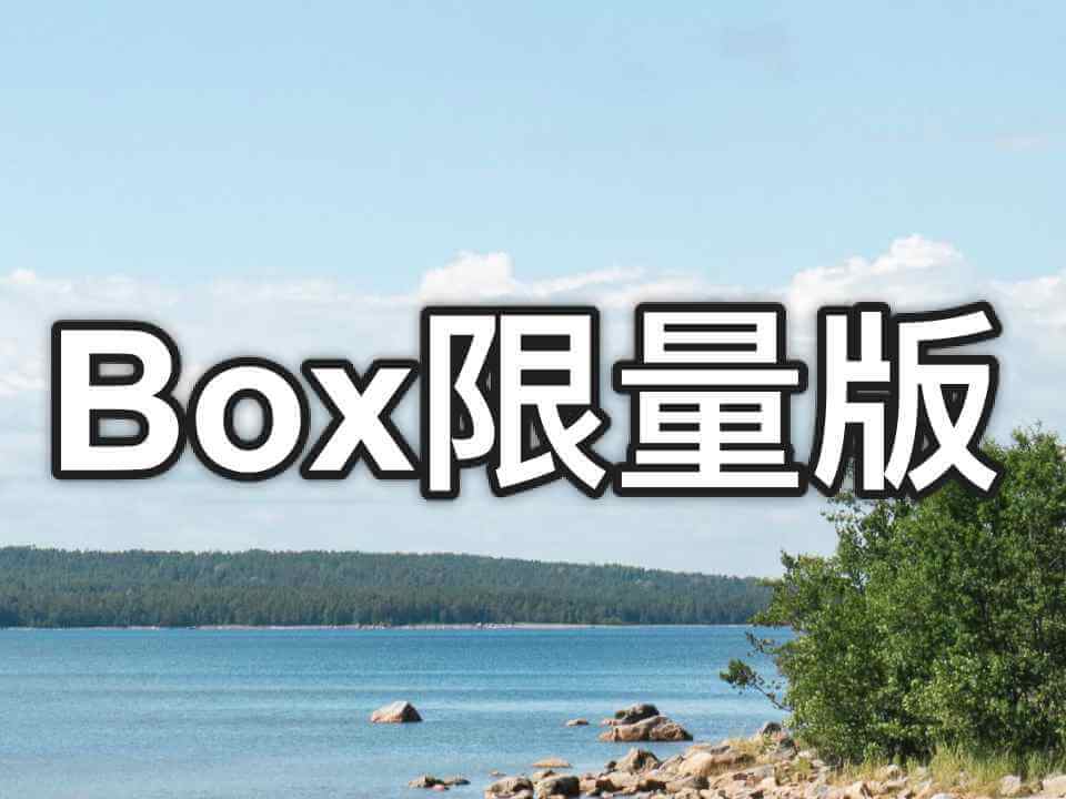 搬瓦工 DC99 Box 系列限量版：提供 99.9% 在线率保证，可升级至 Box Pro 限量版 - Bandwagonhost中文网-Bandwagonhost中文网